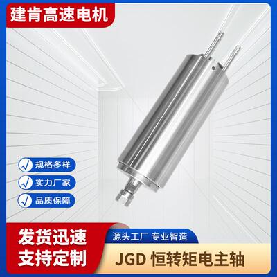 恒转矩电主轴JGD-80/1.5R40数控车床雕刻钻铣磨削加工高速电主轴