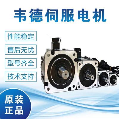 WEIDE韦德伺服马达60/80/110法兰220V交流永磁式电机全新原装正品