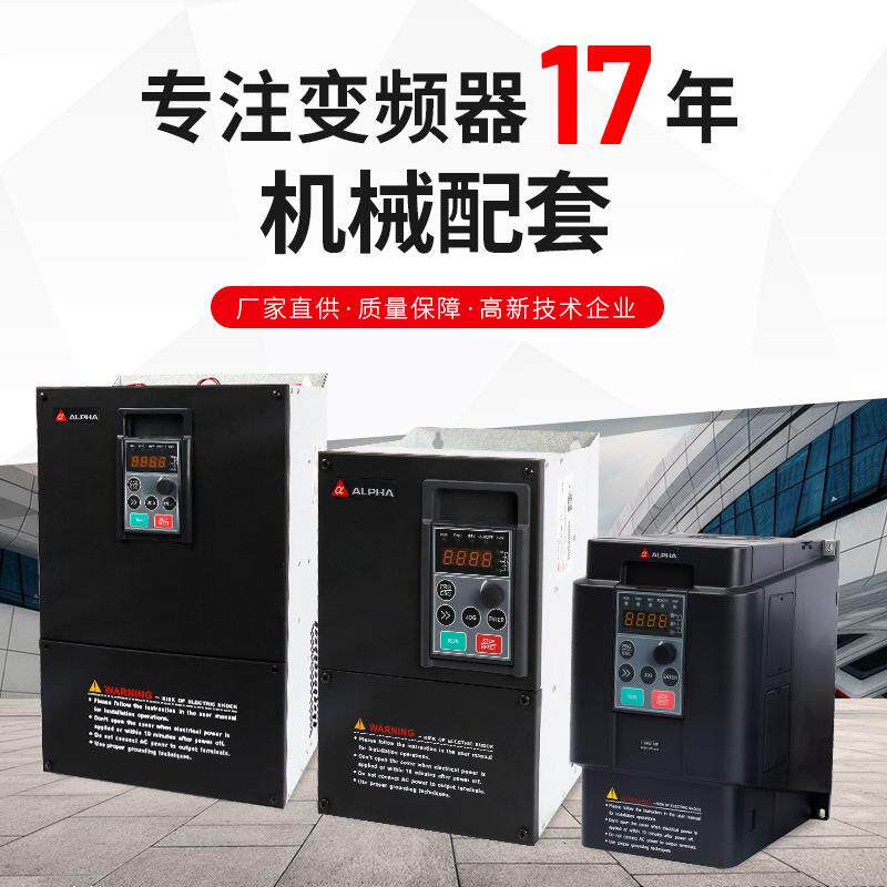 6000E阿尔法变频器15kw重载矢量调速器风机水泵电机通用变频器