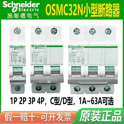 施耐德小型断路器OSMC32N空气开关1P2P3P4P C1aD4a6a10a32A50A63A