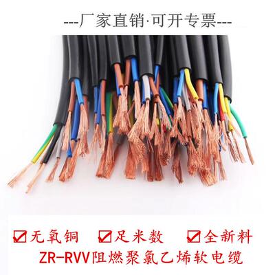厂家直销AVVR. R2VV5 6 7， 8*03./02/0.1mm平方铜芯护套线软电缆
