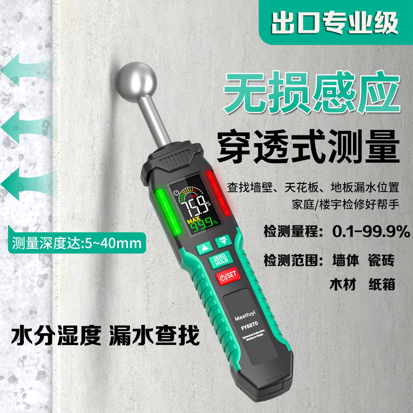 高精度无损感应式水分仪水份仪木材瓷砖漏水测试仪墙体湿度检测仪