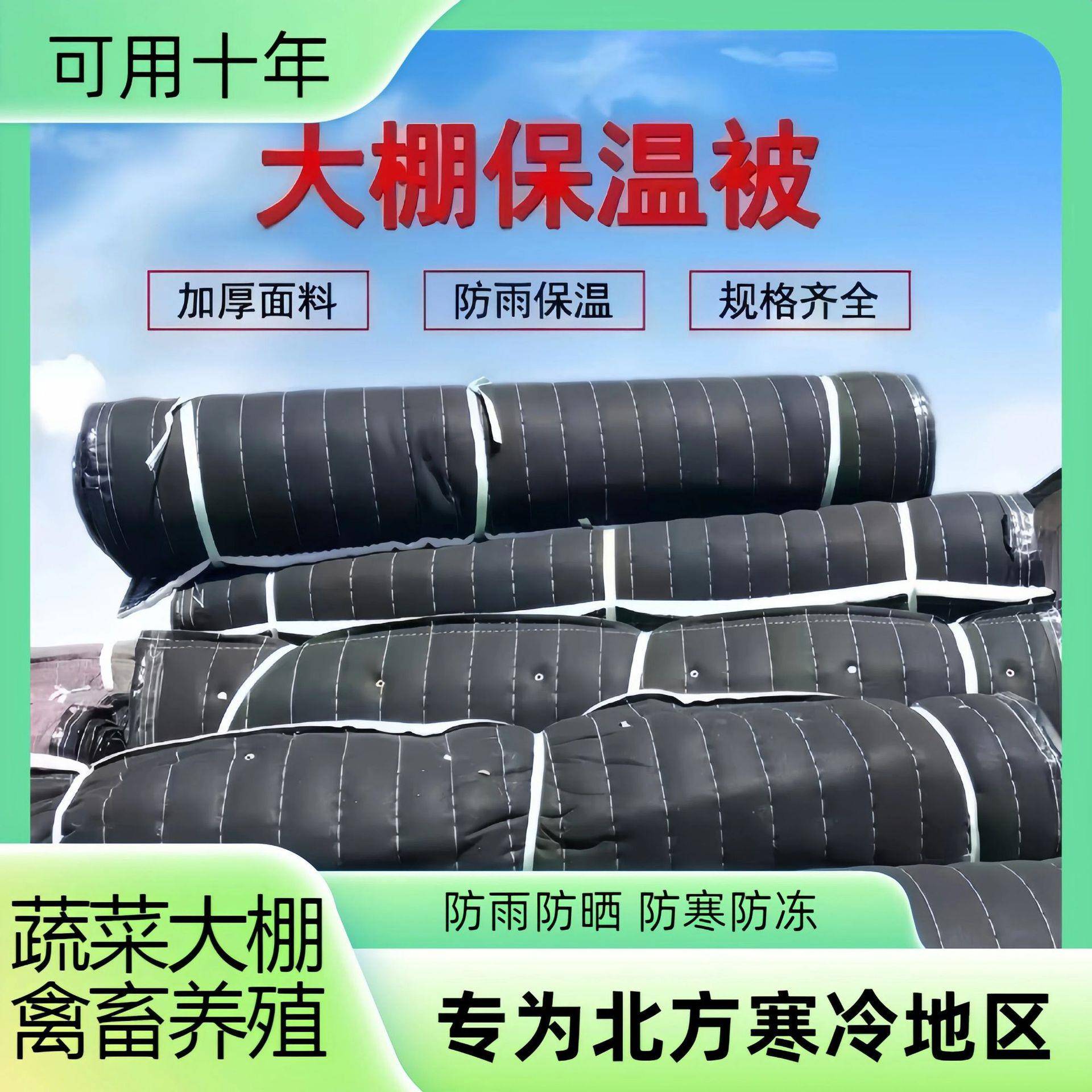 大棚保温棉被盖沥青养殖隔热保温棚膜牛羊养殖防冻抗寒北方防寒毡