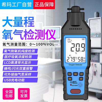 ST8100A氧气O2浓度含量手持便携式检测试测定仪表