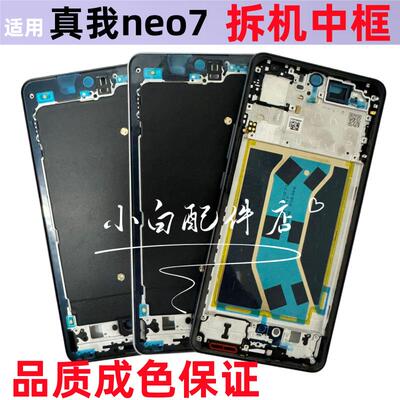 适用realme真我Neo7 X拆机中框NEO7SE边框手机屏前框中壳按键卡托