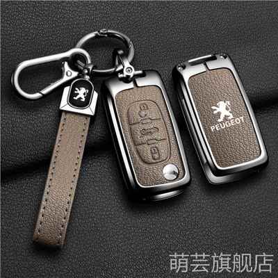 适用标致307标志308改装408钥匙套雪铁龙凯旋世嘉C5高档车钥匙包