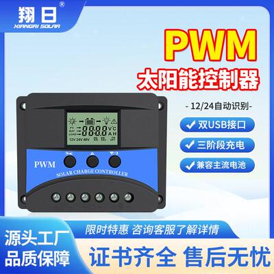 太阳能电池板控制器12V/24V10ALCD液晶显示自设参数5VUSB手机充电
