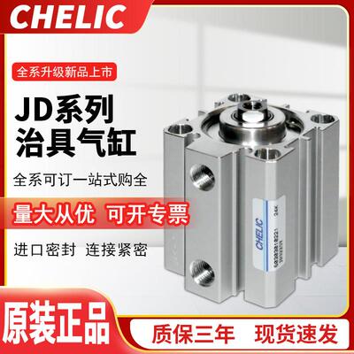 CHELIC气立可JD系列治具气缸JD32*10 JD32*20 JD32*30 JD32*40/50