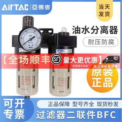 亚德客气动减压调压阀过滤器二联件BFC2000/3000/4000 油水分离器