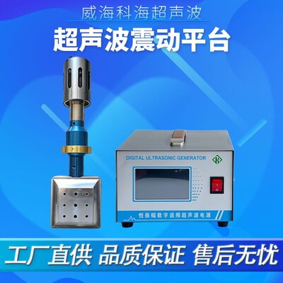 超声波辅助震动台 超声波辅助加工振动平台 辅助焊接振动加工设备