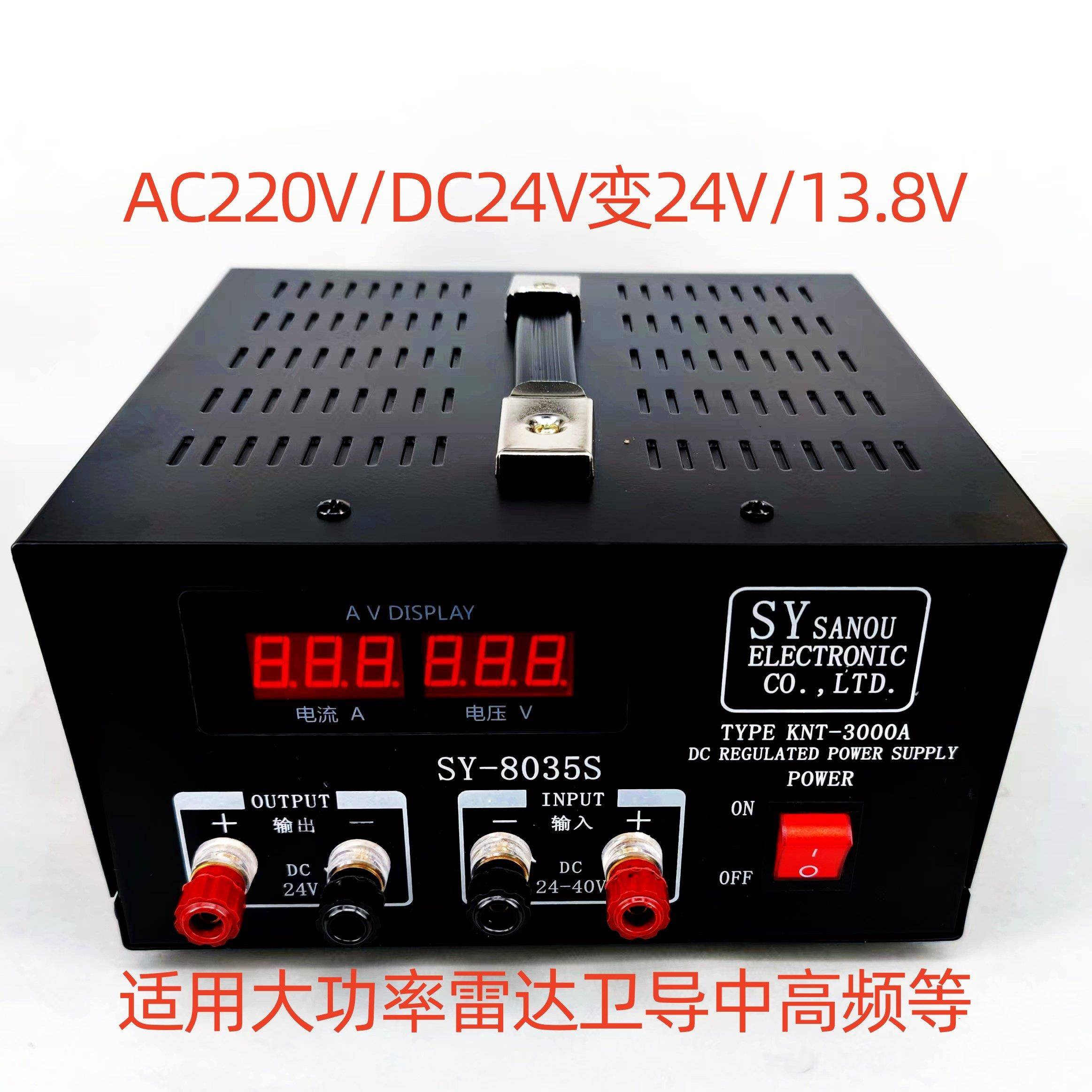 船用交直流稳压器电源转换器SY-8035S变压器35A220/24V转13.8v24V