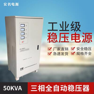 TNS-50KVA50kw三相全自动交流稳压器电源280v-430v变380v稳压器