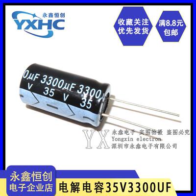 35V3300UF开关电源 全新直插铝电解电容器3300uf 35v 体积16*30MM