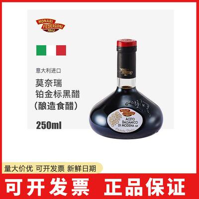 意大利进口莫奈瑞铂金标巴萨米克黑醋balsamico凉拌作油醋汁250ml