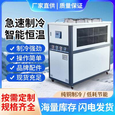 工业冷水机水循环小型冷却冷冻激光制冷冰水机组5P10P注塑机模具