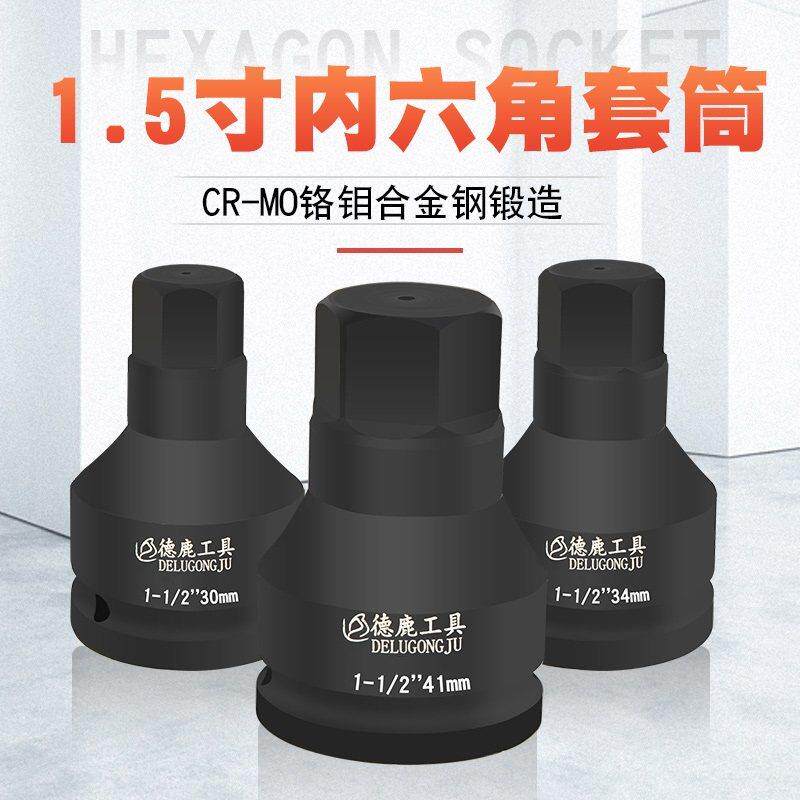 气动气动扳手内六角液压扳手1.5寸1寸3/4寸H套筒批头旋具外六角2