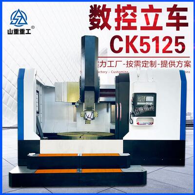 厂家直供数控立车CK5125全防护重型数控立式车床轮毂 5125立车