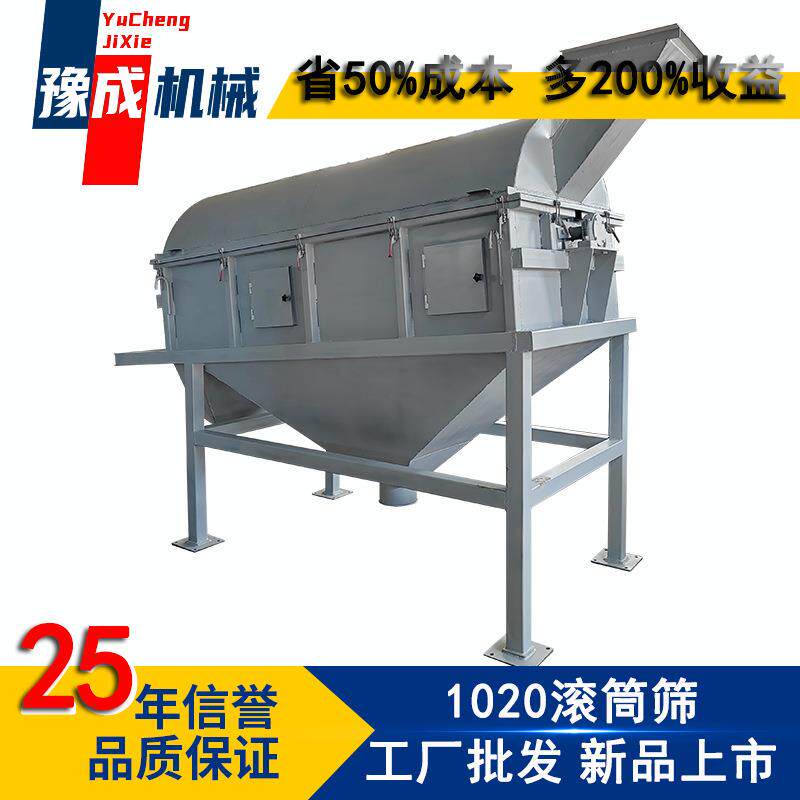 豫成GTS1020滚筒筛农产品加工筛分设备分离粮食杂质无轴滚筒筛