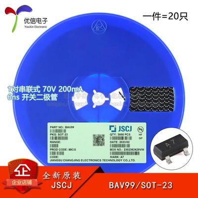 【优信电子】原装BAV99 SOT-23 70V 200mA 6ns开关二极管（20只）