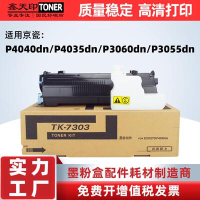 适用京瓷TK7303P4035dnp4040dn粉盒TK3193P3060dnP3055dn碳粉