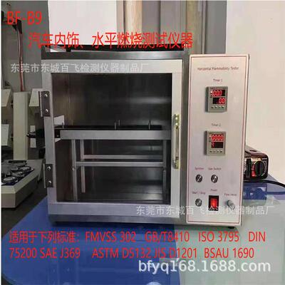 FMVSS302汽车内饰燃烧试验机水平燃烧测试仪适用汽车内饰等行业