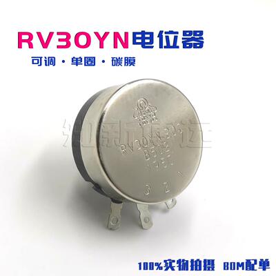 RV30YN20S单圈碳膜电位器B102/202/254/502/103/104 1K 2K 5K 10K