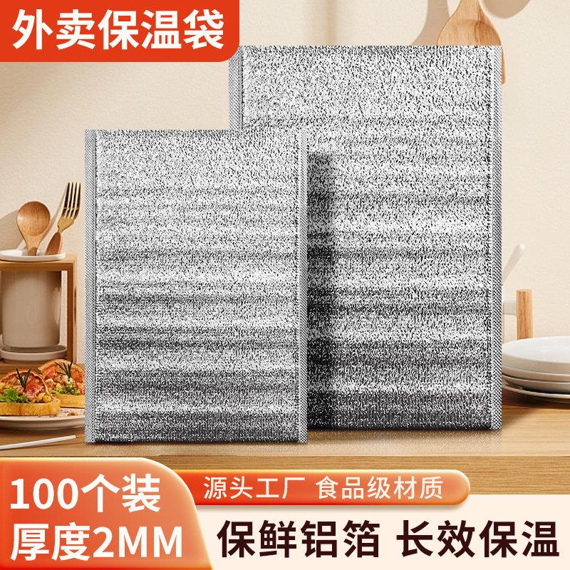 外卖保温袋一次性铝箔雪糕奶茶烧烤餐饮食品快递专用保冷冷藏袋