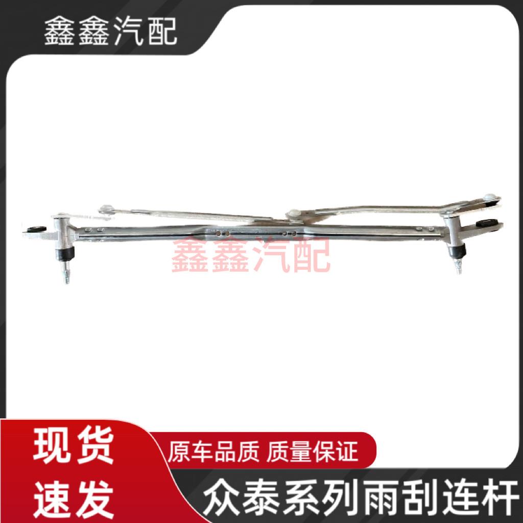 众泰大迈X5雨刷连动杆T600汉腾x7雨刮连杆Z300前雨刷器联动杆