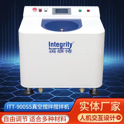 ITT-900SS公转自转可调真空搅拌机膏体旋转离心脱泡机变频