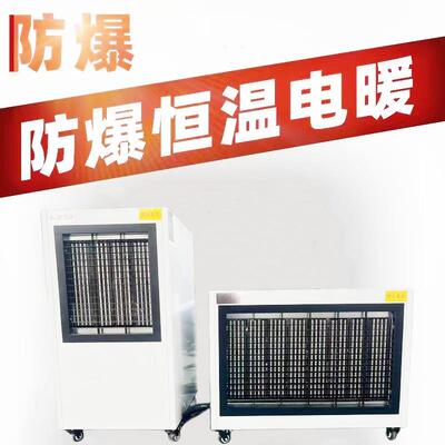 厂家供应工业加热烘干防爆暖风机化工煤矿烤房EX大功率恒温热风机