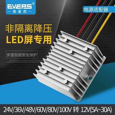 EVEPS电源降压器24V48V60V72V80V100V转12V车载稳压降压转换模块