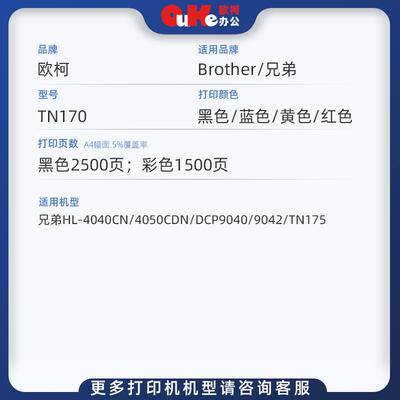 欧柯适用兄弟TN170粉盒HL-4040CN 4050CDN墨盒DCP9040 9042碳粉