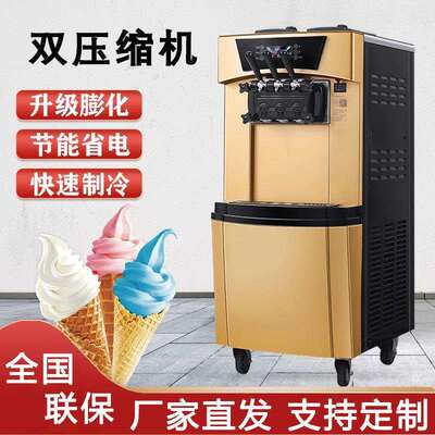 9228冰淇淋机商用自动立式三色雪糕甜筒机土豪金大产量冰激凌机器