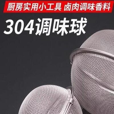 New Flavoring Spice Ball 304 Stainless Steel Seasoning Ball