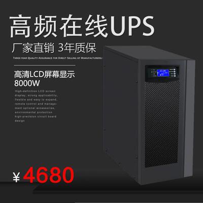 深圳ups不间断电源upsC10VA8000W在线式ups电源机房服务器内置