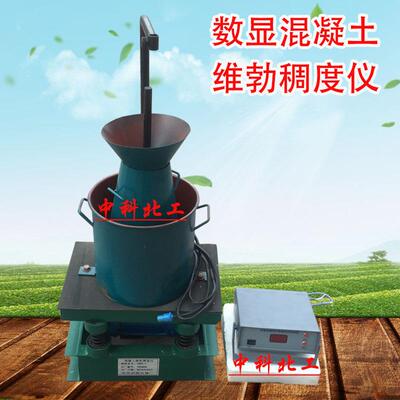 拌合物维勃稠度仪VBR-1型砼维勃稠度仪数显维勃稠度仪加厚国标型