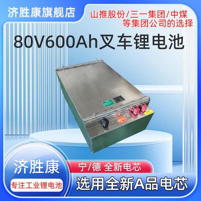 电动叉车锂电池组80v600Ah磷酸铁锂超长续航工业搬运车地牛锂电池