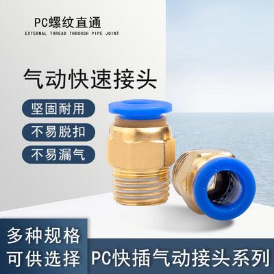 pc8-02气动气管快速接头快插气接头快接头螺纹直通6分10-03 4-m5
