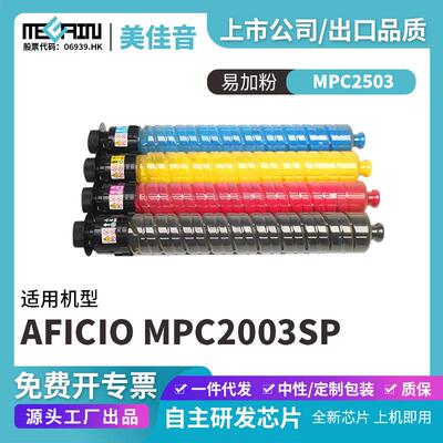 适应理光MPC2503复印机粉盒基士得耶DSC1025 1120碳粉盒