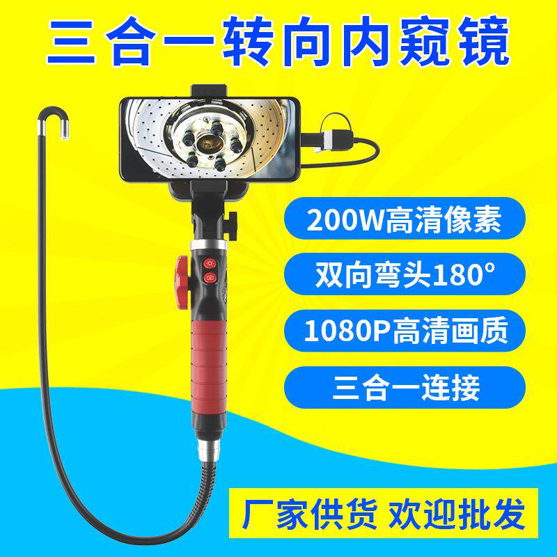 可转向内窥镜高清摄像头汽车修工业管道发动机缸积碳检查旋转探头