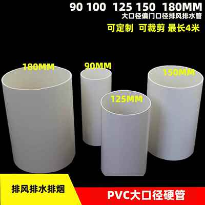 PVC排烟换气排水硬管90 100 125 140 150 180mm大口径管材新风管