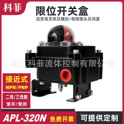 APL-20NNCNO接近式传感器阀门回信器非接触式微动开关电感式