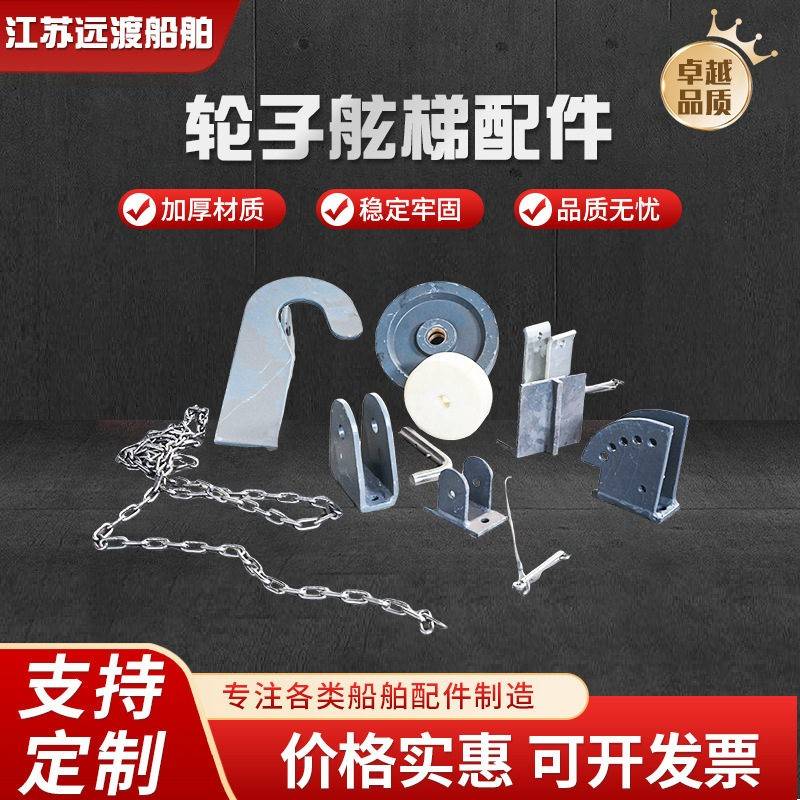 轮子舷梯配件现货多规格款式可定其他船舶专用配件