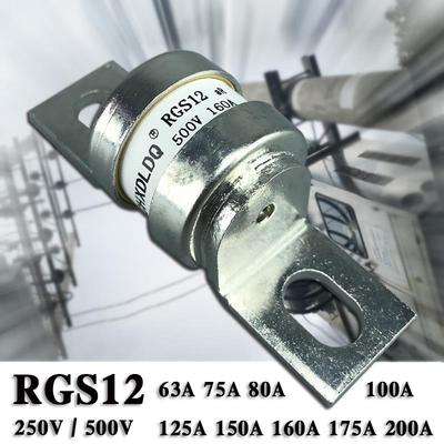 RGS12 螺栓连接式熔断体 100A120A150A160A175A快速熔断器保险丝