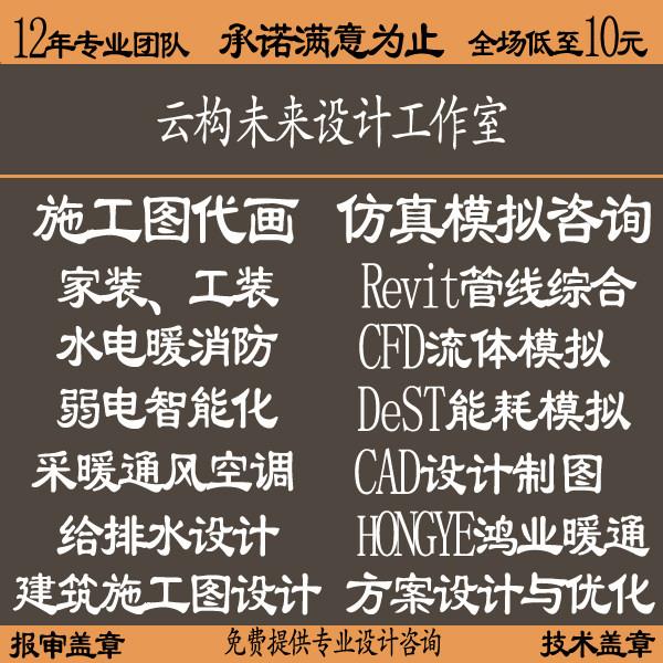 CAD代画给排水暖通防排烟电气消防装饰设计审核咨询
