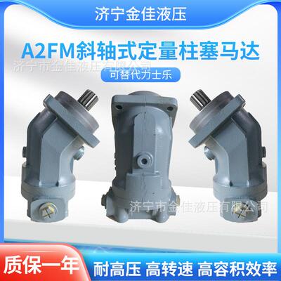 源头工厂供应A2FM80斜轴式定量弯脖马达高速马达抓钢机液压油马达