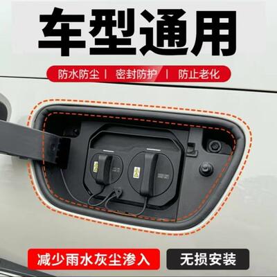 MINIPaceman Roadster油箱盖密封条防尘胶条充电口盖密封圈防水尘