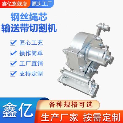 矿用胶带切割机SCBC-3k6k钢丝绳芯输送带手动切割机