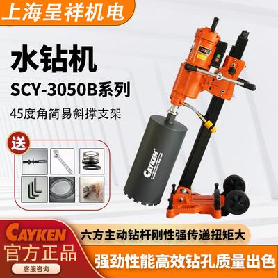 水钻机SCY-4050BCE大功率台式钻孔机新型开孔打洞器水钻机