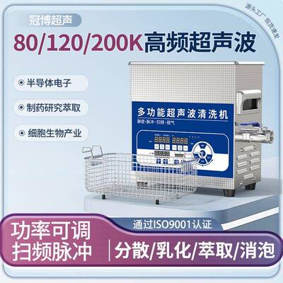 120KHZ高频超声波清洗机五金件除油乳化萃取牙科器械超声波清洗器